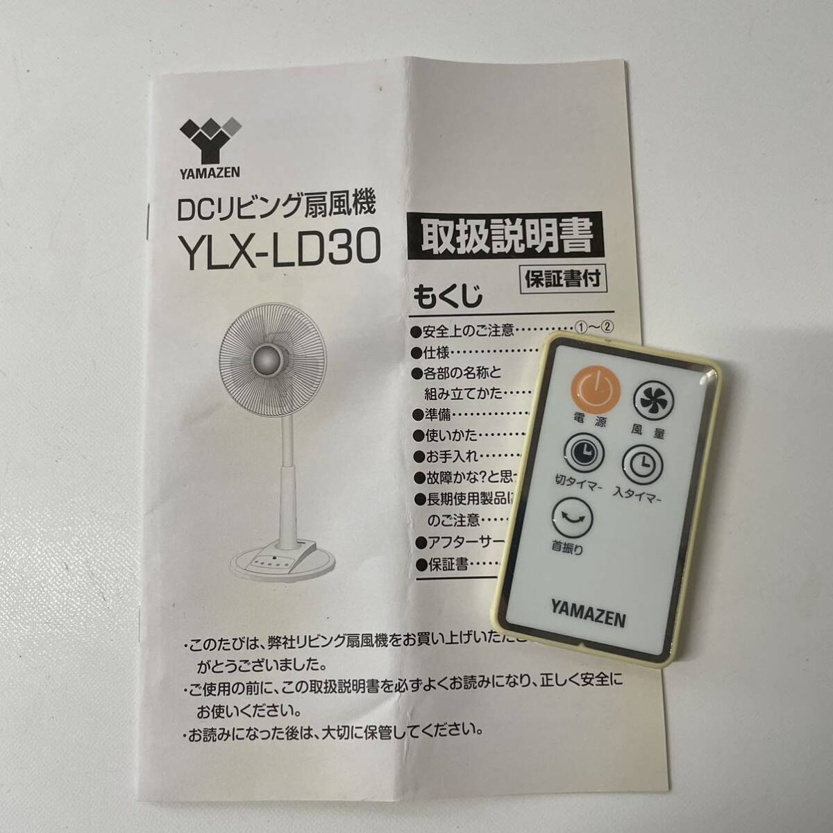 Yahoo!オークション - 【動作品】YAMAZEN 山善 DCリビング扇風機 YLX-L...