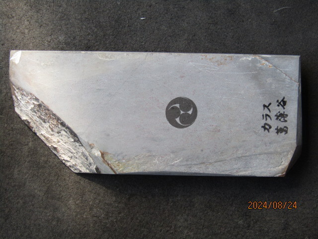 Yahoo!オークション - 京都本山 天然仕上げ砥石 菖蒲谷 カラス F74