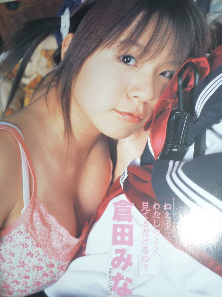 Yahoo!オークション - 《 倉田みな（B98^Gカップ）⇒雑誌切抜 》 noai
