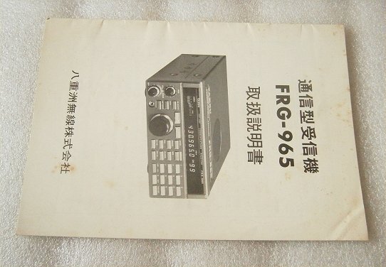 Yahoo!オークション - FRG-965 取扱説明書 中古品
