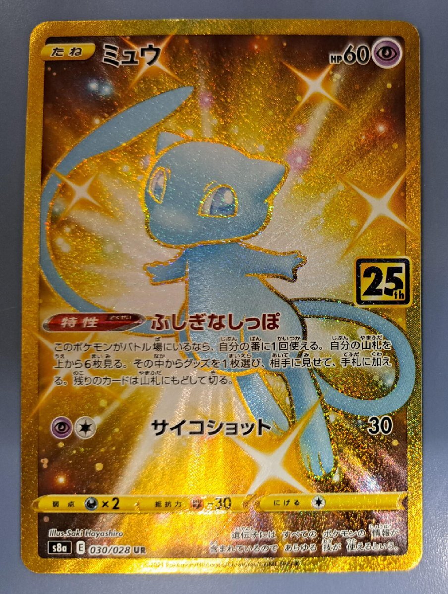 Yahoo!オークション - ミュウ UR 25th S8a 030/028 ポケモンカード