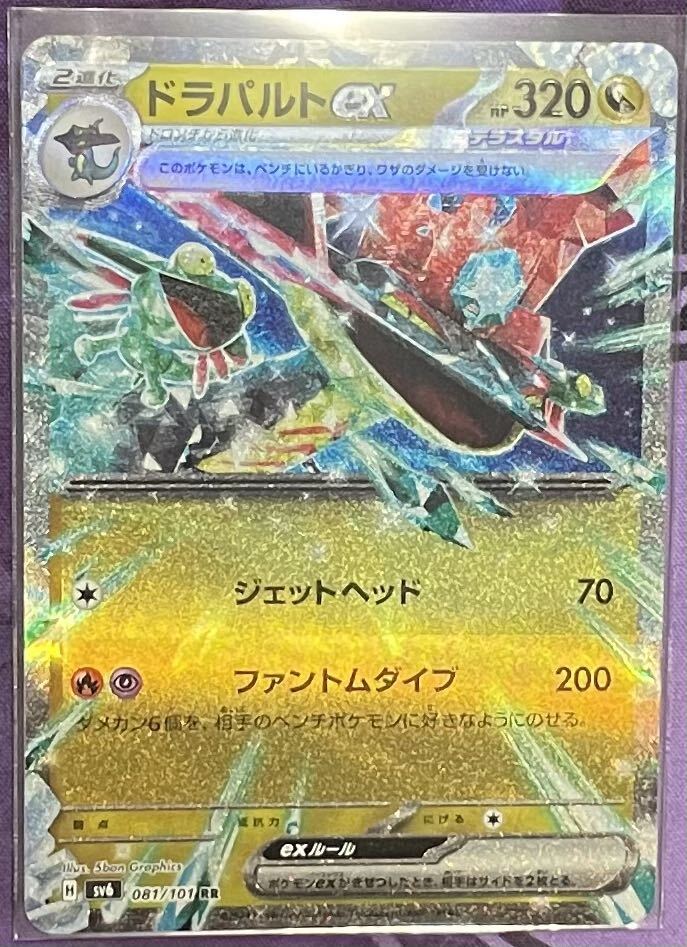 Yahoo!オークション - ドラパルトex RR sv6 081/101変幻の仮面