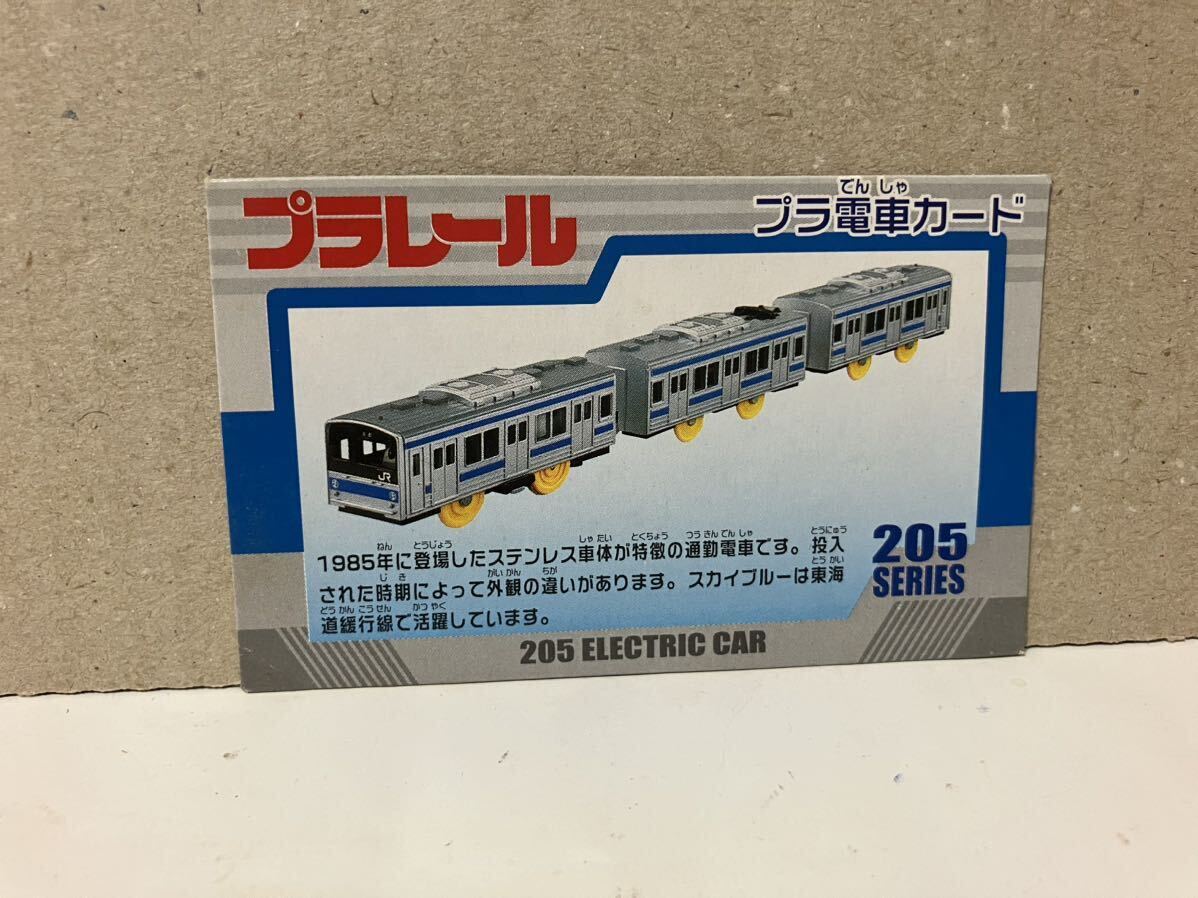プラレール】プラ電車カード 205系通勤電車スカイブルー|Yahoo プラレール】プラ電車カード 205系通勤電車スカイブルー|Yahoo