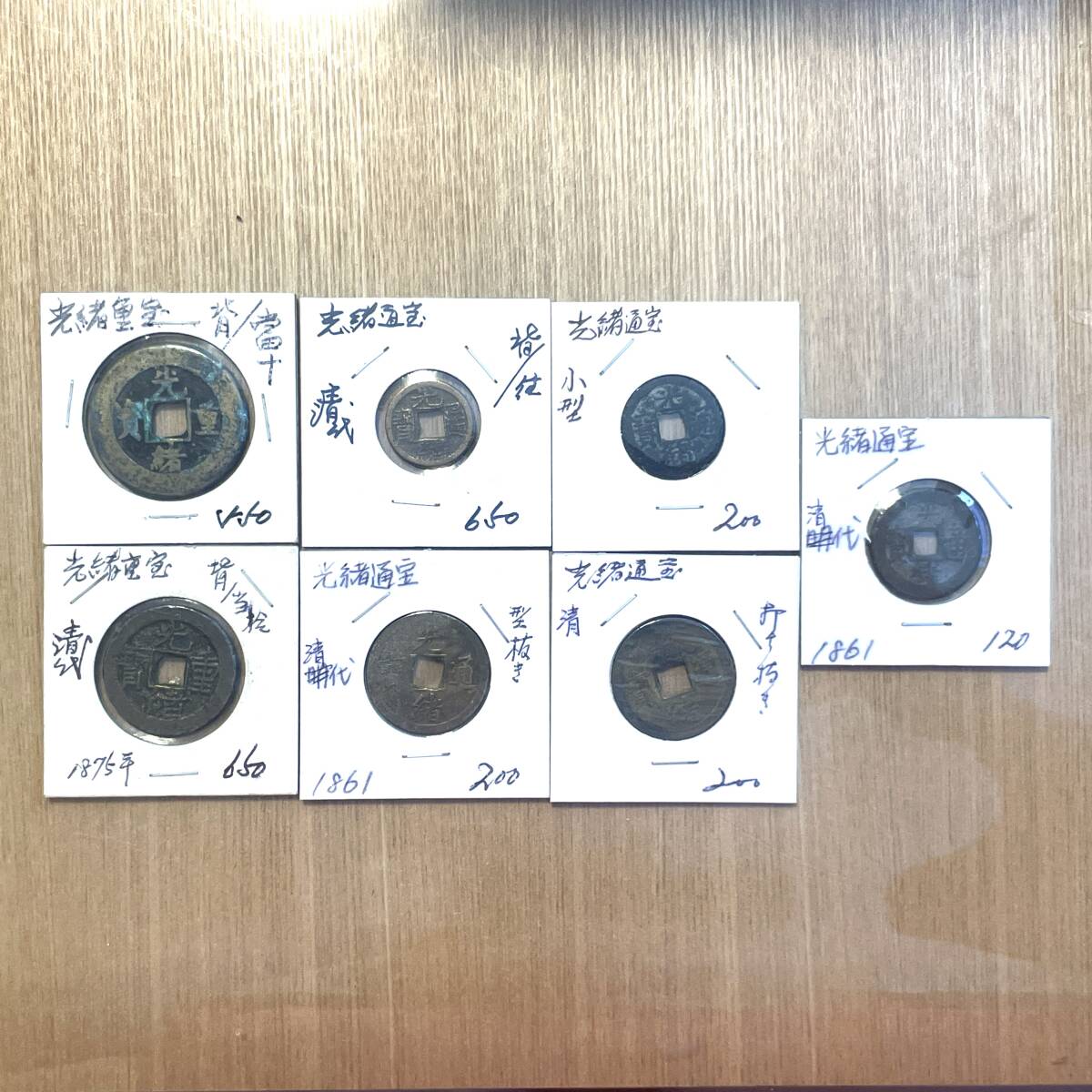 5482 光緒元宝 清朝銭古銭穴銭 コレクター放出品 1861年 1875年 7枚セット レア(アジア)｜売買されたオークション情報、yahooの商品情報をアーカイブ公開 - オークファン ...