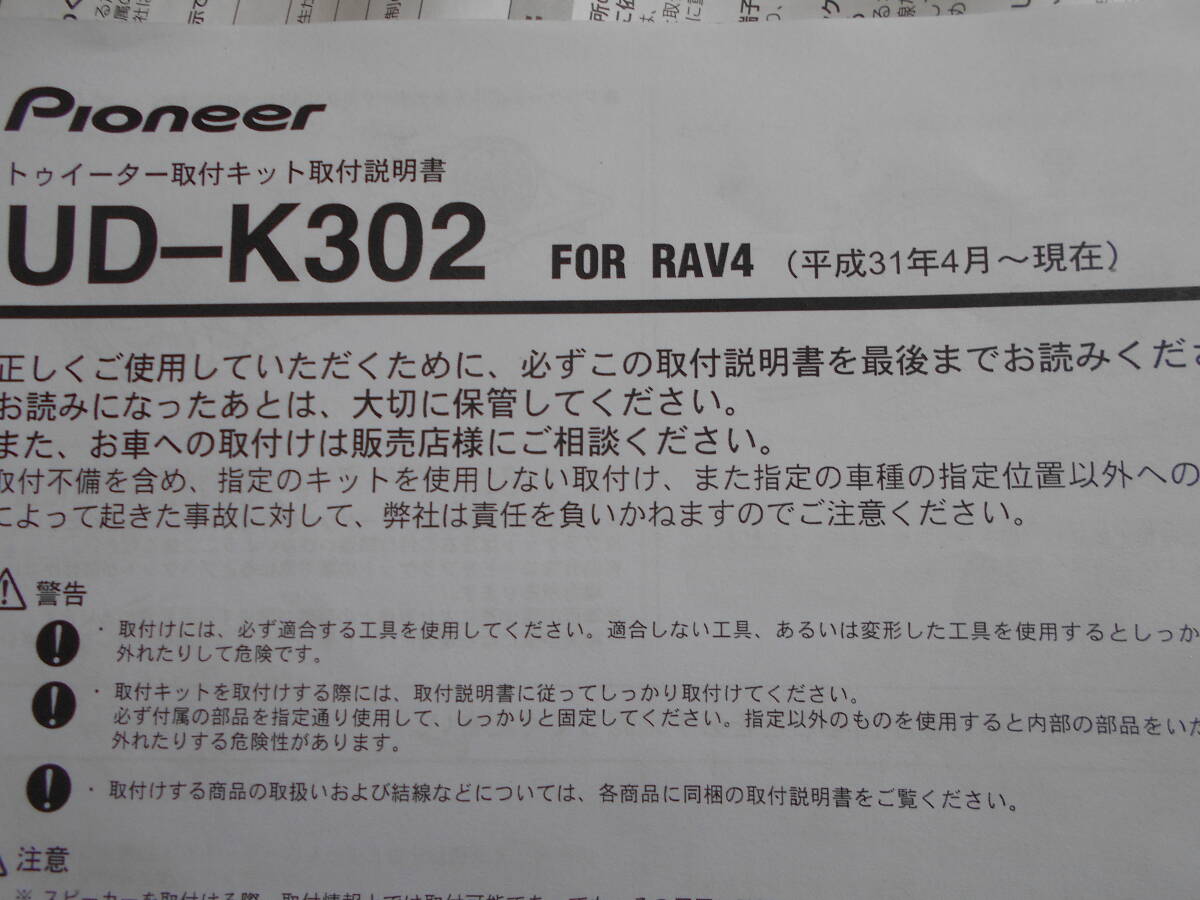 Yahoo!オークション - カロッツェリア UD-K302 トヨタ RAV4 50系 専用...