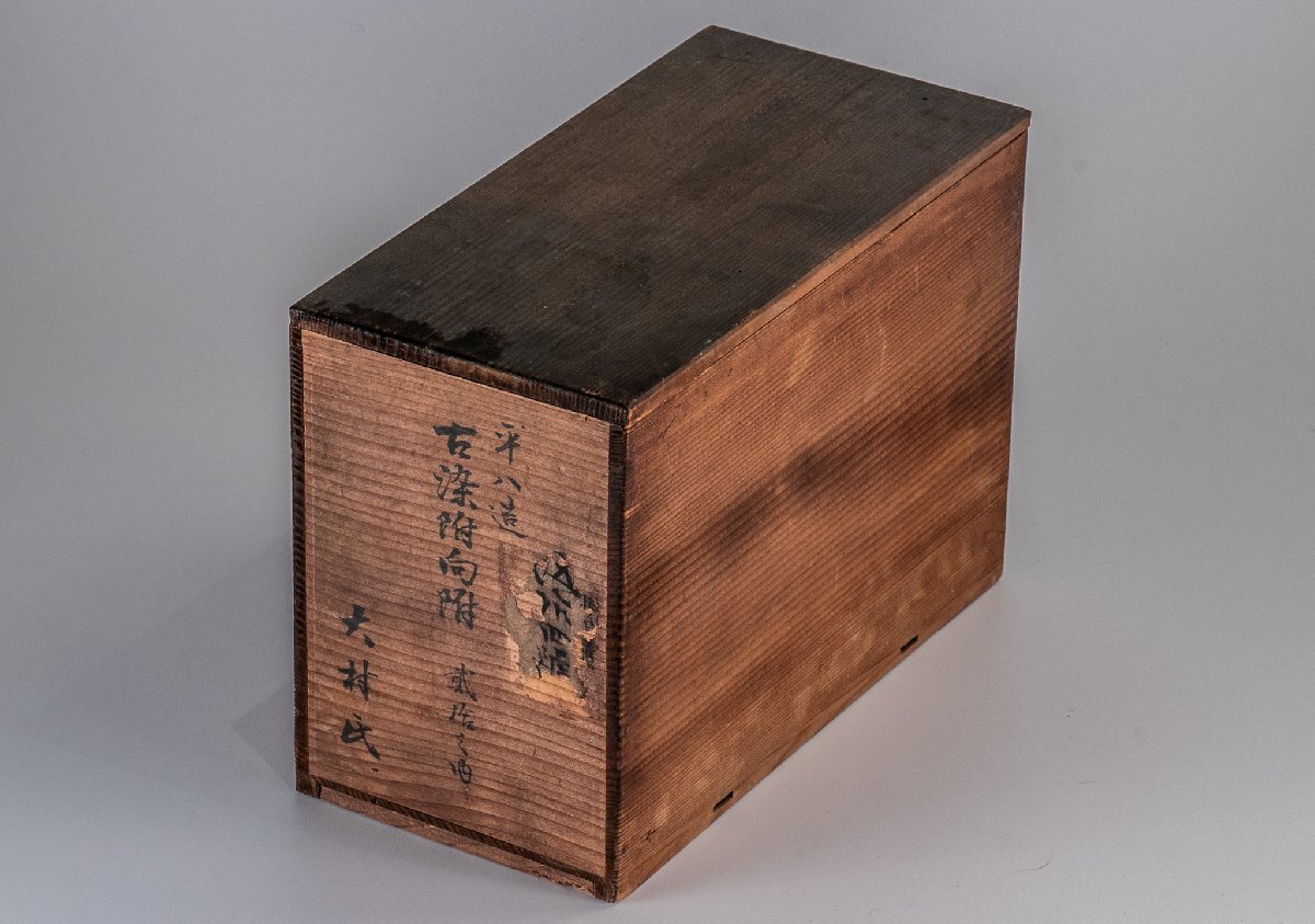 Yahoo!オークション - 【うつわ】 大日本京都平八製 染付雲龍遠山文向...