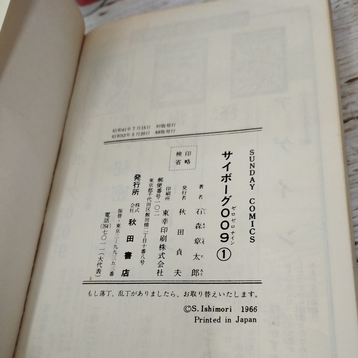 Yahoo!オークション - 0608y0710サイボーグ009 石森章太郎 全巻セット...