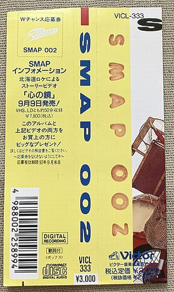 Yahoo!オークション - CD SMAP SMAP 002 中居正広 木村拓哉 稲垣吾郎 ...