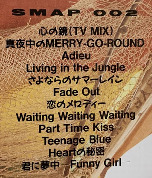 Yahoo!オークション - CD SMAP SMAP 002 中居正広 木村拓哉 稲垣吾郎 ...