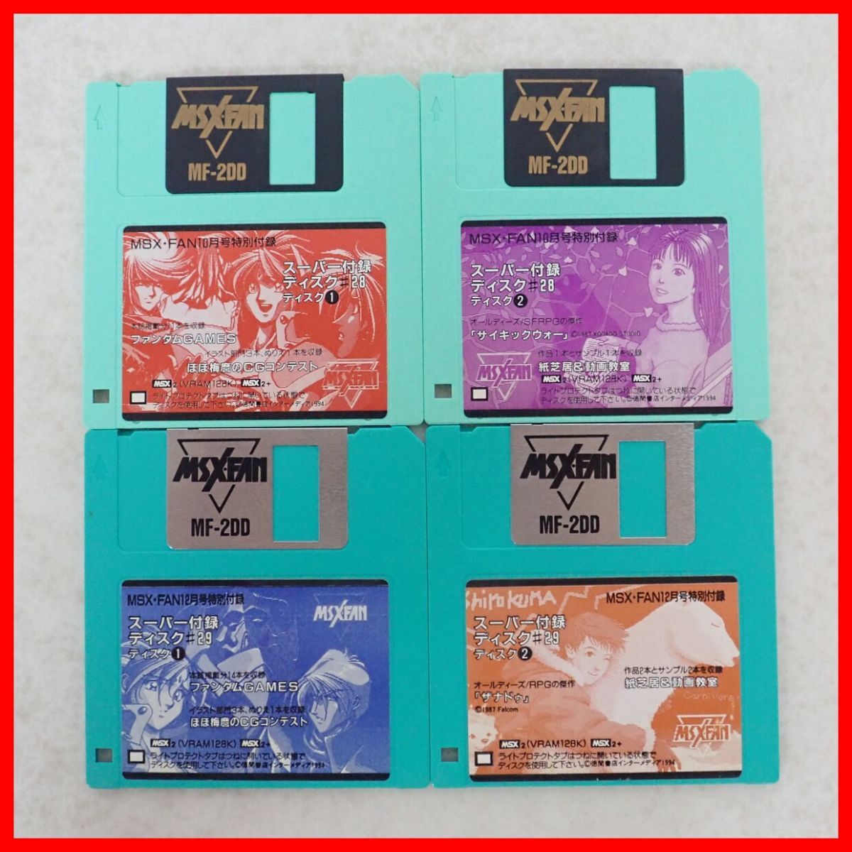 Yahoo!オークション - MSX2/MSX2+ 3.5インチFD 月刊MSX・FAN スーパー...