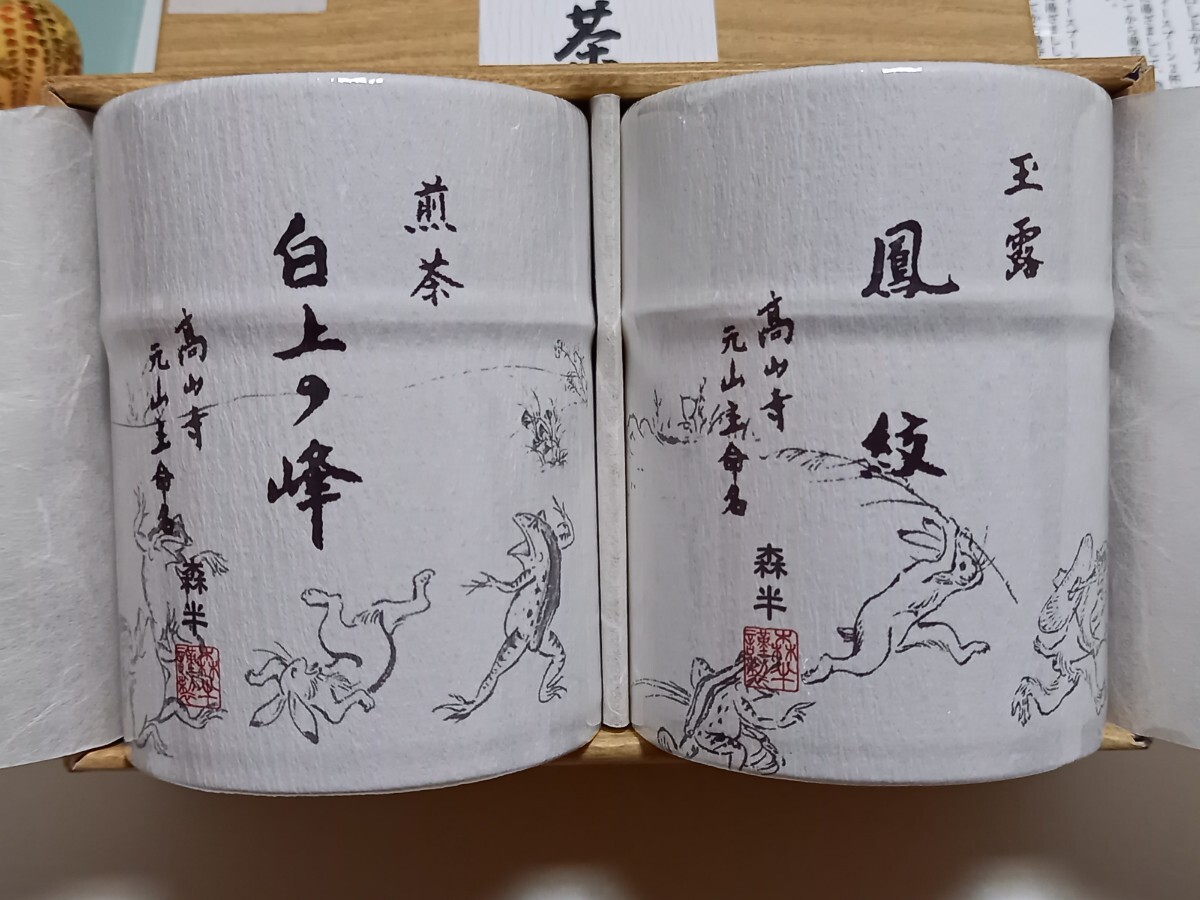 Yahoo!オークション - 玉露 煎茶 詰合せ 計160g 京都 宇治 鳳紋 白上の...