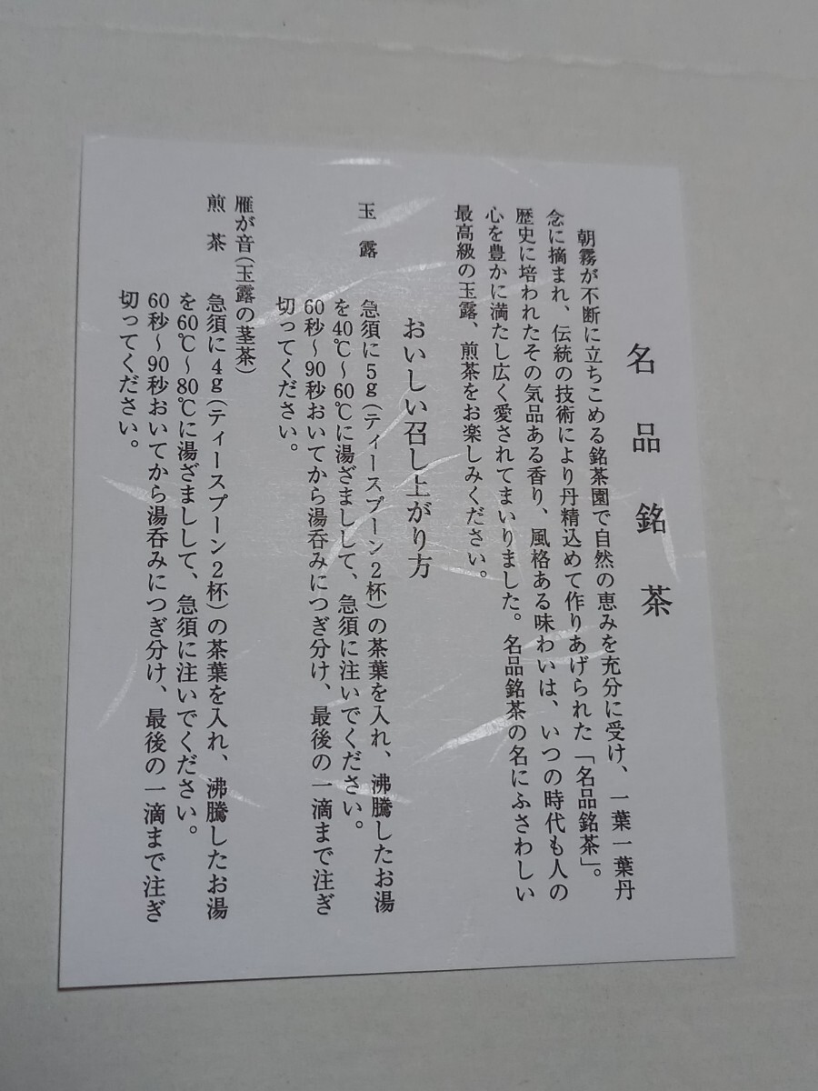 Yahoo!オークション - 玉露 煎茶 詰合せ 計160g 京都 宇治 鳳紋 白上の...