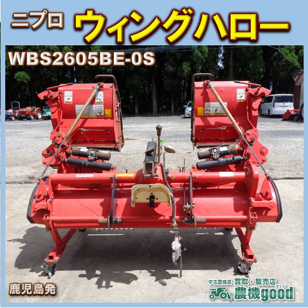 交渉可能 ニプロ ウィングハロー WBS2605BE-0S リモコン 電動 開閉 代掻き 水田 ハロー 作業機 鹿児島発 農機good(パーツ)｜売買されたオークション情報、yahooの商品 ...