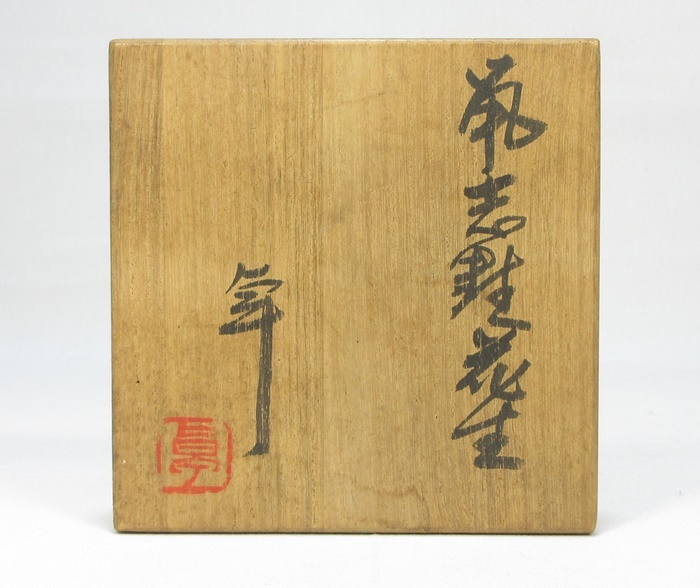 G3228】花器 人間国宝 加藤卓男 鼠志野 花生 花入 共箱 即決 G3228】花器 人間国宝 加藤卓男 鼠志野 花生 花入 共箱 即決