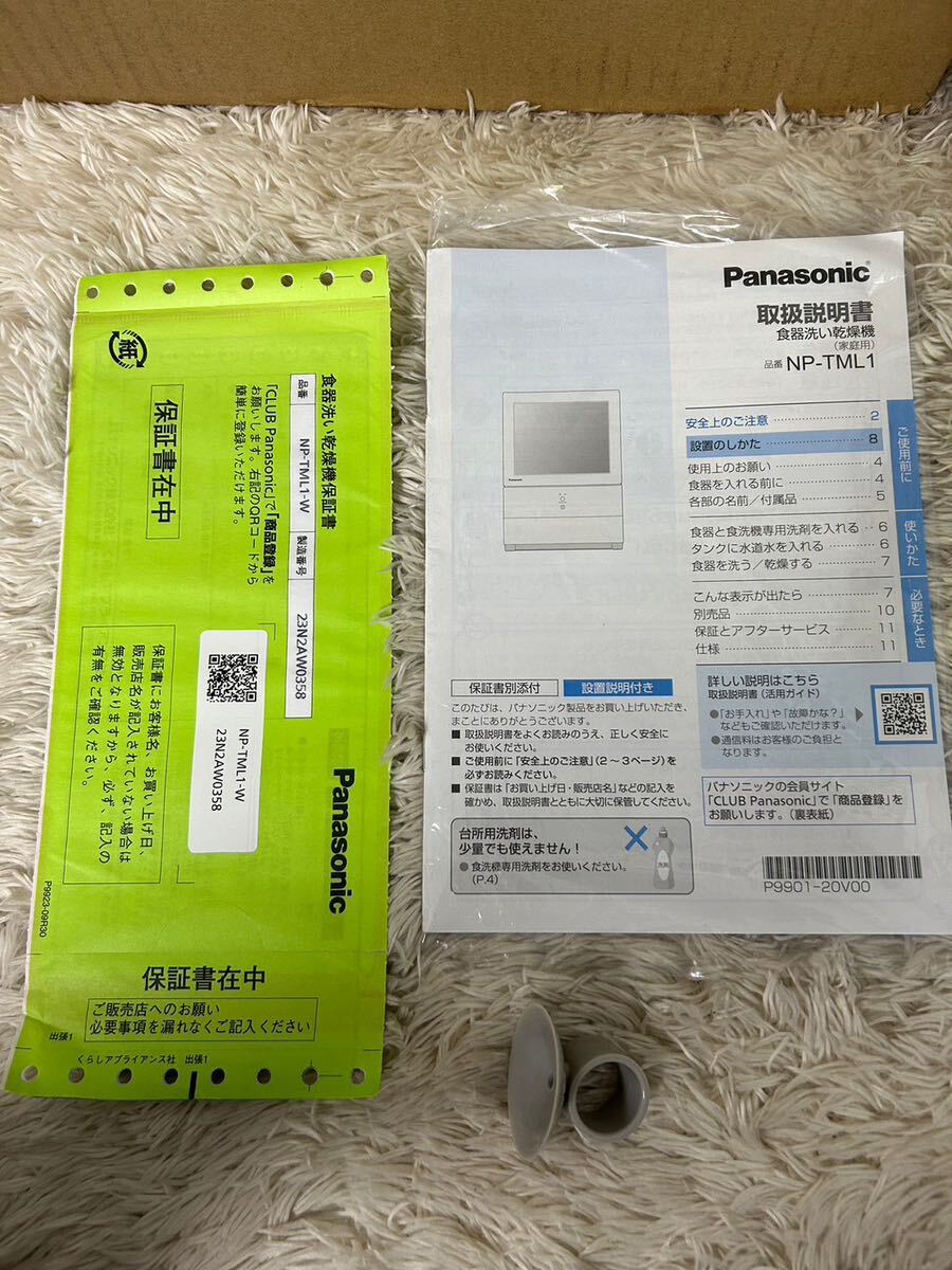 Yahoo!オークション - Panasonic パナソニック NP-TML1-W 食器洗い乾燥...