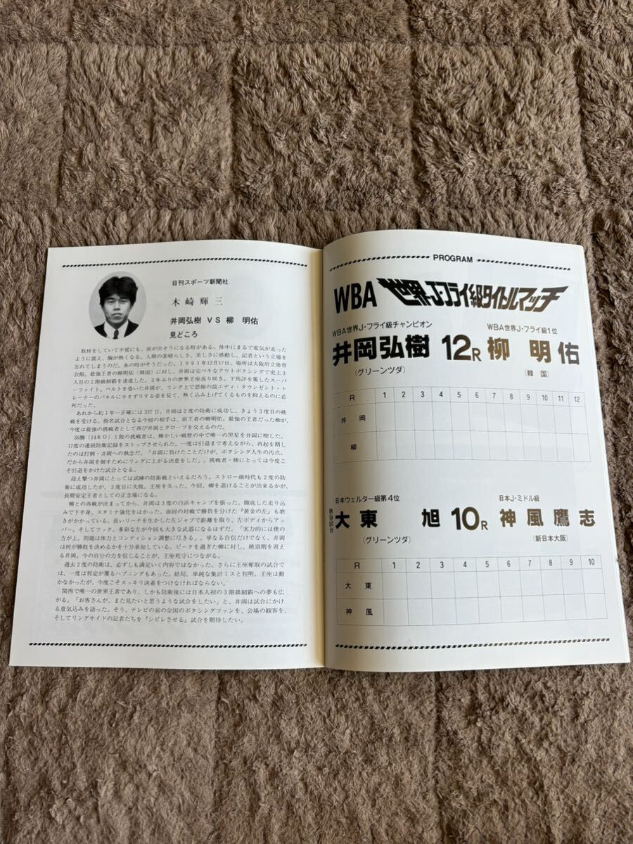 Yahoo!オークション - ボクシング WBA世界Jフライ級タイトルマッ チ 井...