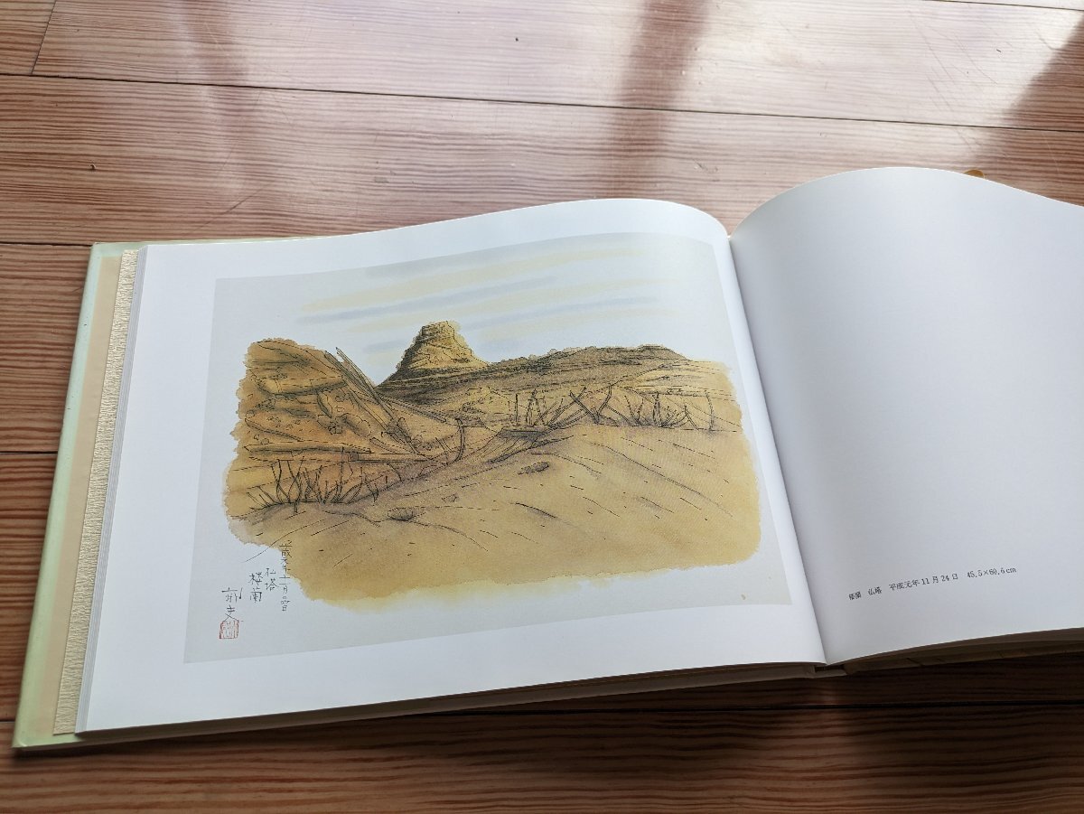 Yahoo!オークション - 1-4186【本】平山郁夫画集 楼蘭紀行 1990年