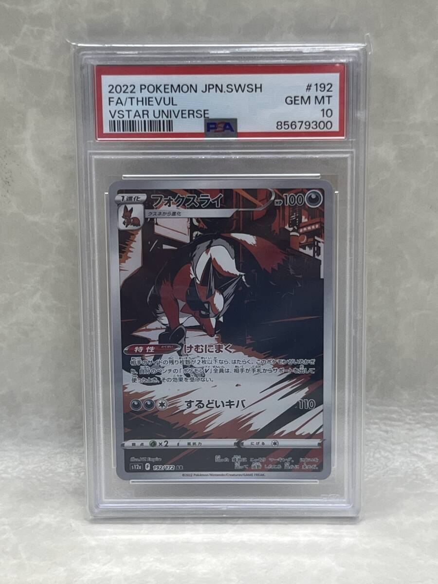 PSA10 #33313 ポケモンカード フォクスライ s12a 192/172 AR 鑑定品(シングルカード)｜売買されたオークション情報、yahooの商品情報をアーカイブ公開 ...