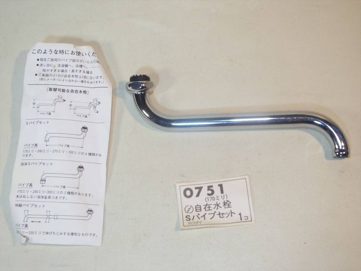 Yahoo!オークション - 送料無料 カクダイ 0751 自在水栓 Sパイプセット...