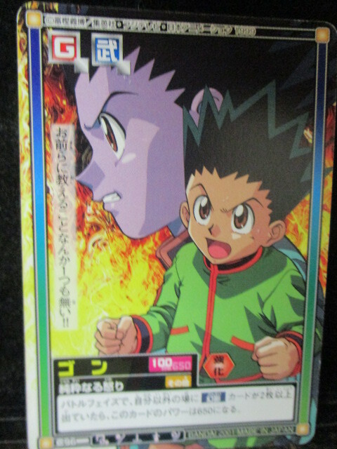 Yahoo!オークション - ハンターハンター カードダスハイパーバトル S96...