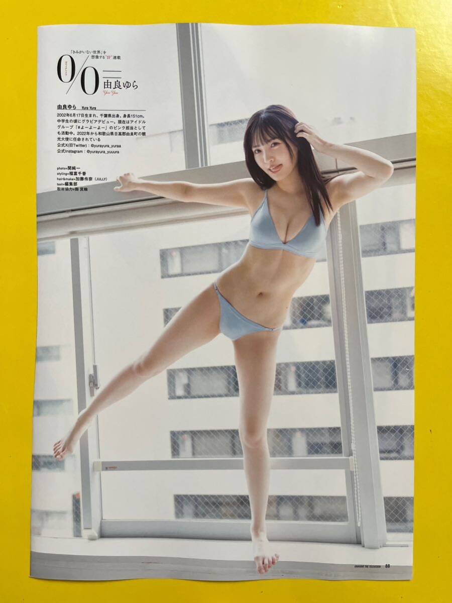 Yahoo!オークション - GT 1 由良ゆら(#よーよーよー) 切り抜き6P グラ...