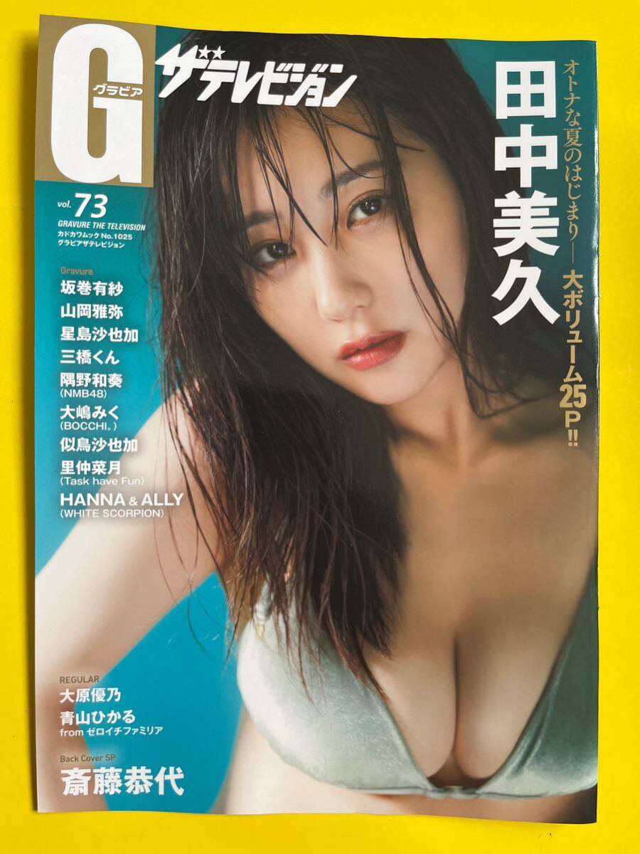 Yahoo!オークション - GT 3 田中美久 切り抜き26P グラビアザテレビジ...