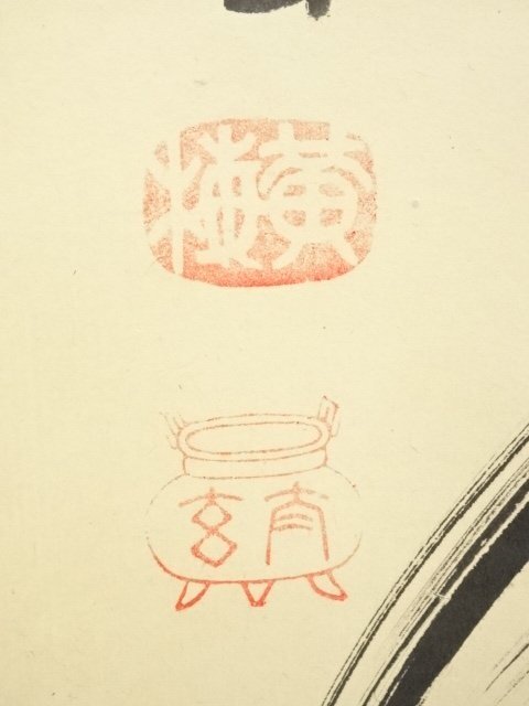 掛軸□三福対 芳崖 松竹梅 鶴亀 人物 寿老人 絹本 肉筆 日本画 掛軸□三福対 芳崖 松竹梅 鶴亀 人物 寿老人 絹本 肉筆 日本画