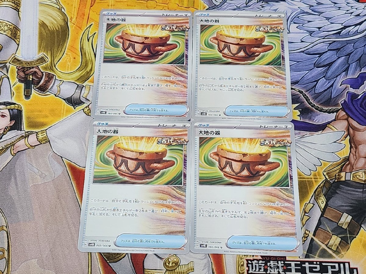 Yahoo!オークション - ポケモンカード 大地の器 UR 093/064 SV6a プレ...
