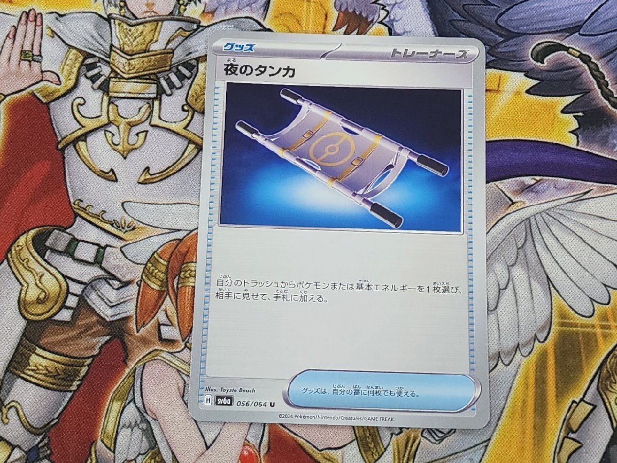 Yahoo!オークション - ポケモンカード 夜のタンカ U 056/064 SV6a 4枚...