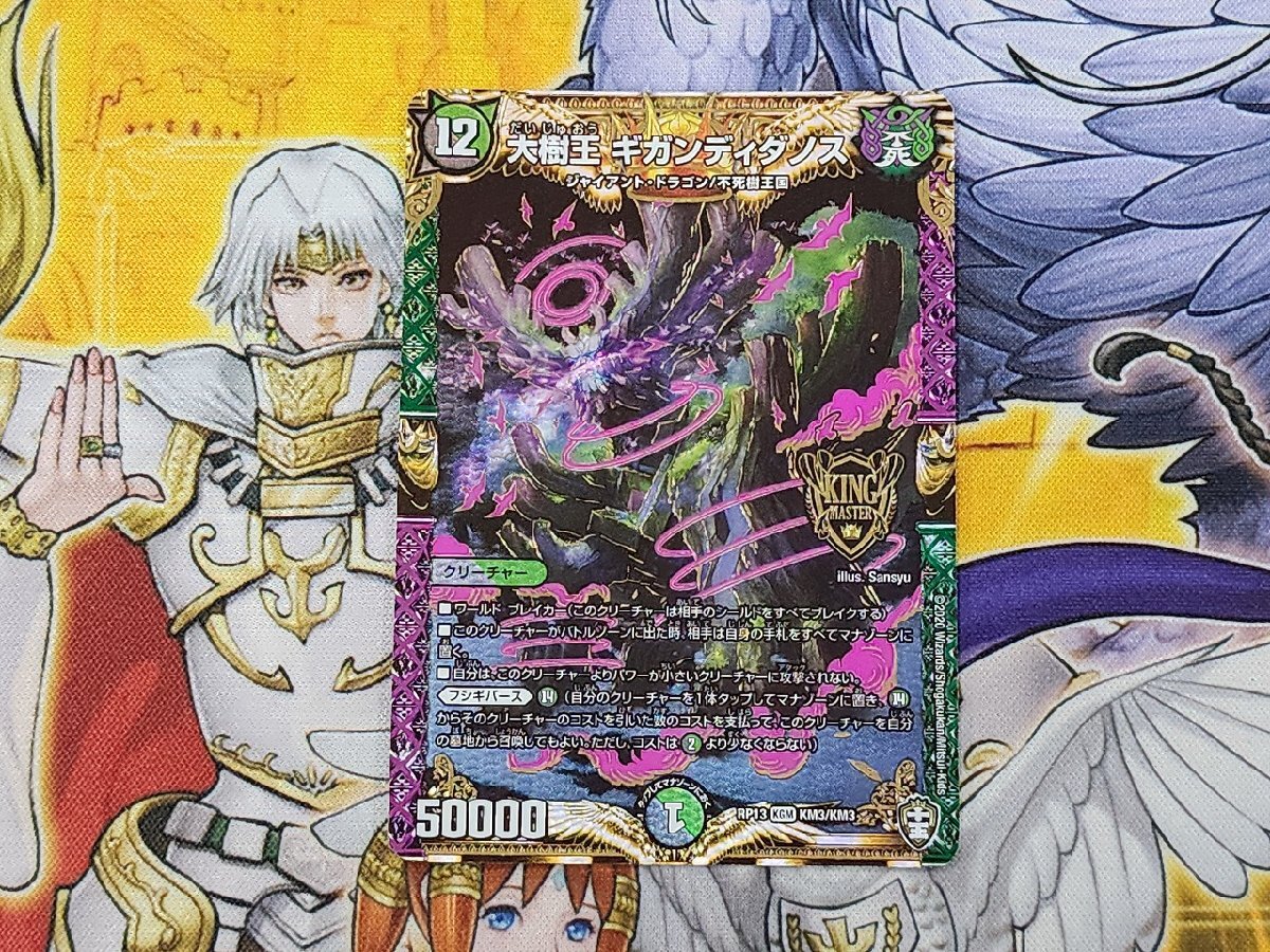 Yahoo!オークション - DM デュエルマスターズ 大樹王 ギガンディダノス...