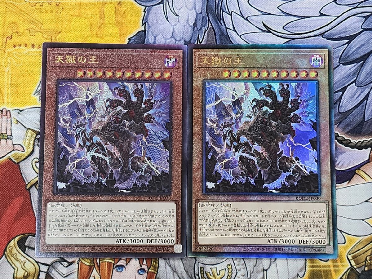 Yahoo!オークション - 遊戯王 天獄の王 レリーフ BODE-JP030 2枚セット...