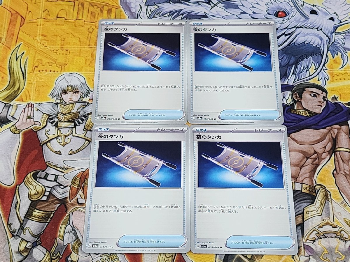 Yahoo!オークション - ポケモンカード 夜のタンカ U 056/064 SV6a 4枚...