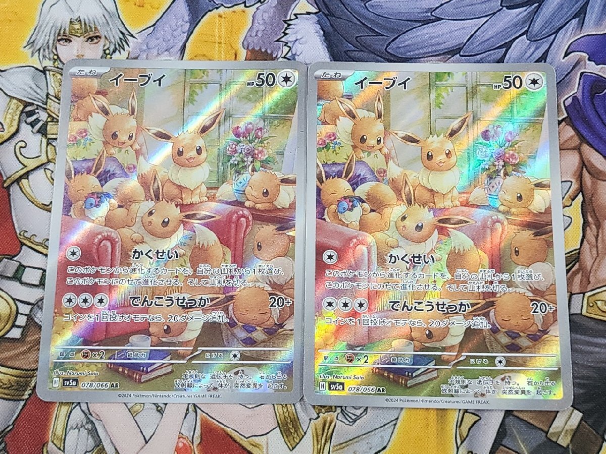 Yahoo!オークション - ポケモンカード イーブイ AR 078/066 SV5a 2枚セ...