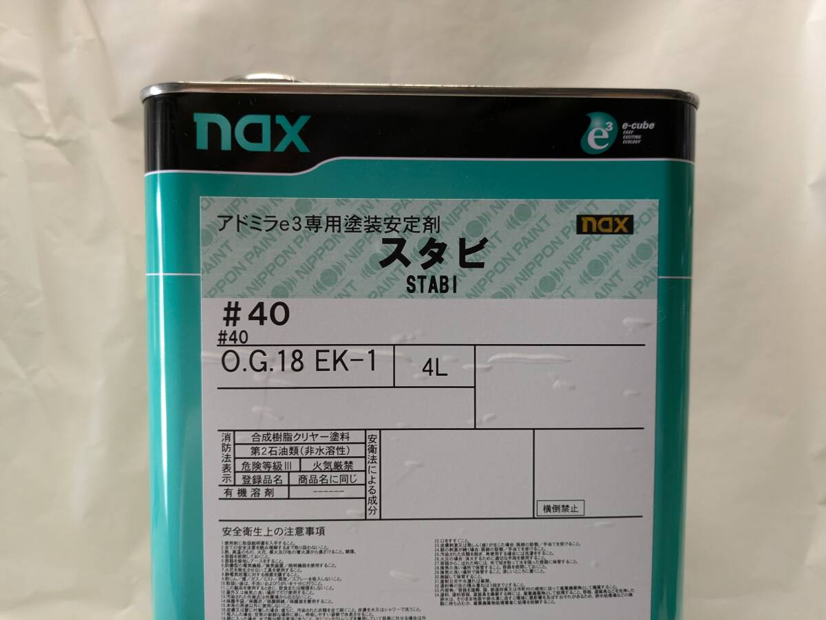 Yahoo!オークション - nax アドミラe3専用塗装安定剤 スタビ ＃4...