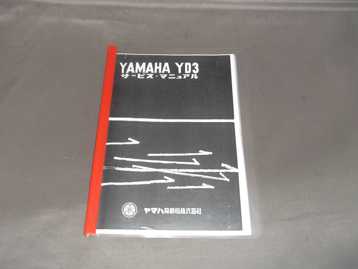 Yahoo!オークション - YD-3 サービスマニュアル