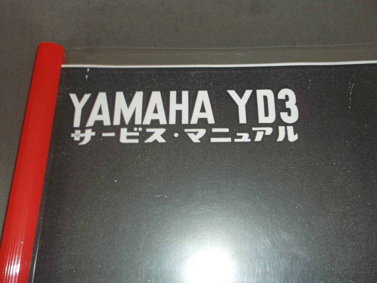 Yahoo!オークション - YD-3 サービスマニュアル