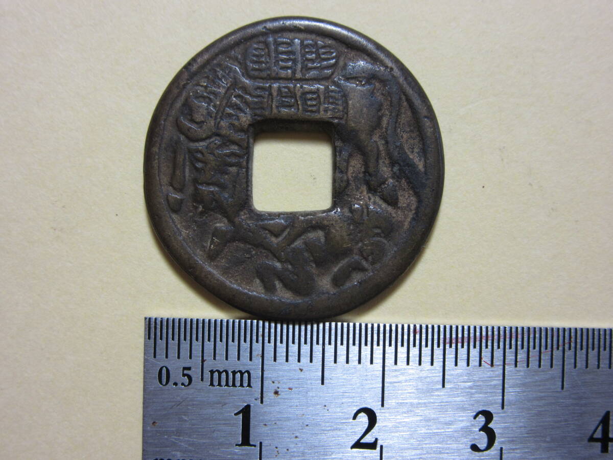 Yahoo!オークション - 26 絵銭 駒曳 背宝 7 48g
