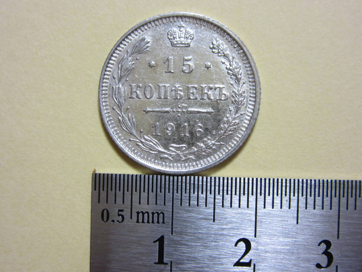 Yahoo!オークション - 1 ロシア 15コペイカ銀貨 1916年 2 74...
