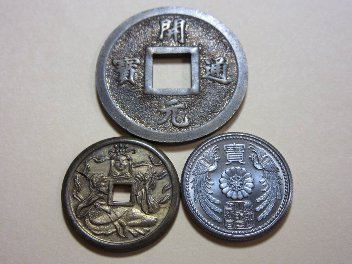 Yahoo!オークション - 8 絵銭 3種 17 05g