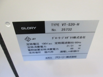 Yahoo!オークション - グローリー 卓上型券売機 VT-S20-H 中古 4ヶ月保...