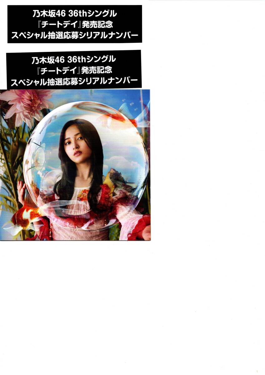 Yahoo!オークション - 乃木坂46 36thシングル チートデイ 初回盤封入特...