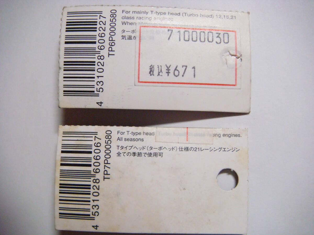 Yahoo!オークション - OS P6 ＆ OS P7 GLOW PLUG【新品未開封】（小川...