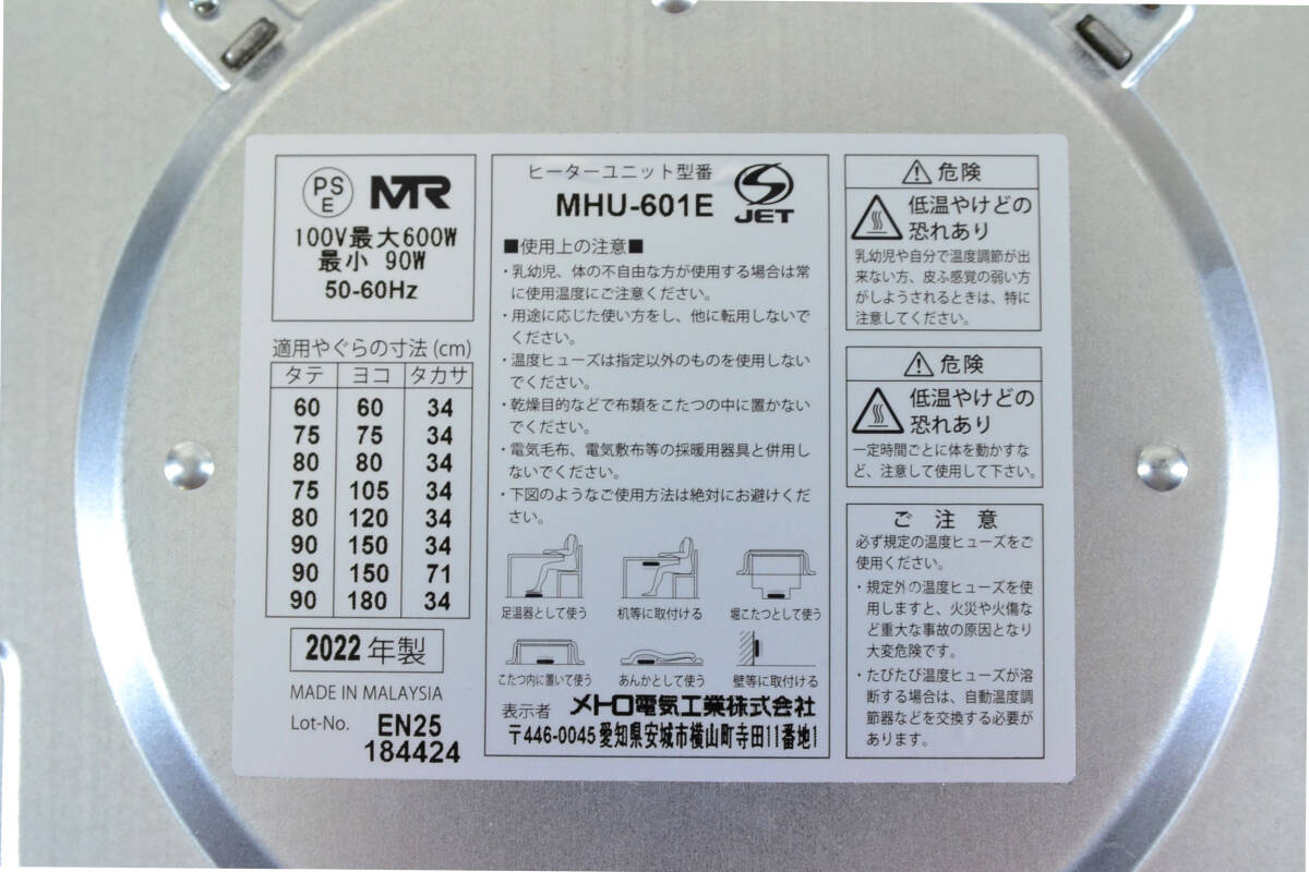 Yahoo!オークション - メトロ MHU-601 こたつ用取替えヒーター 取付ね...