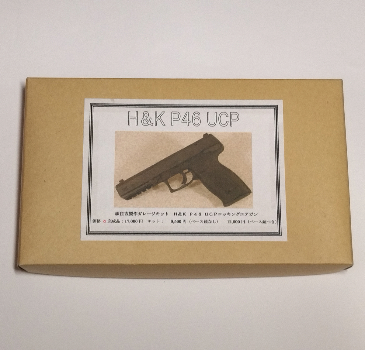 Yahoo!オークション - 頑住吉 ガレージキット H&K P46 UCP エアコッキ...