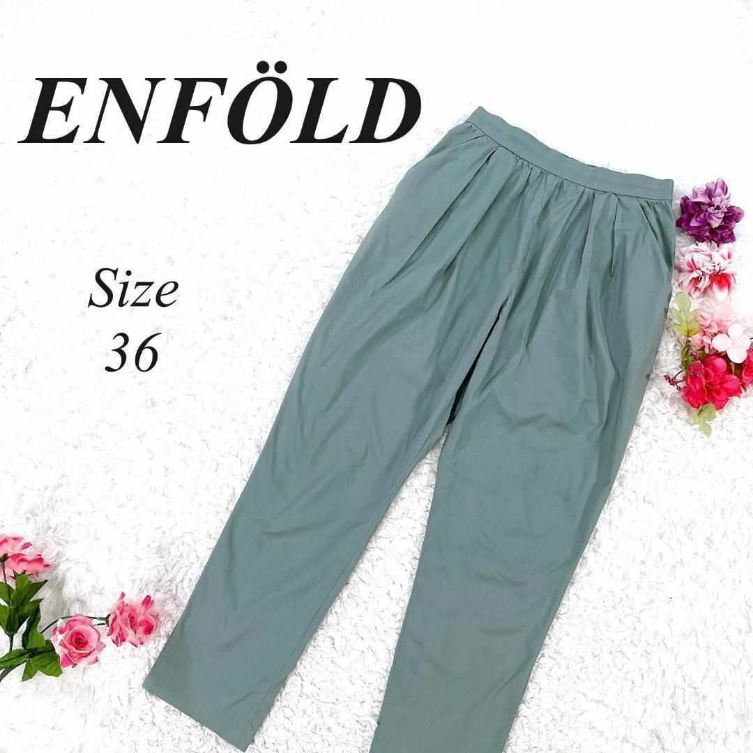 ENFOLD エンフォルド ソルトブロード ゴムジョッパーズPT パンツ 36 スモーキーカラー(中古)のオークション落札情報