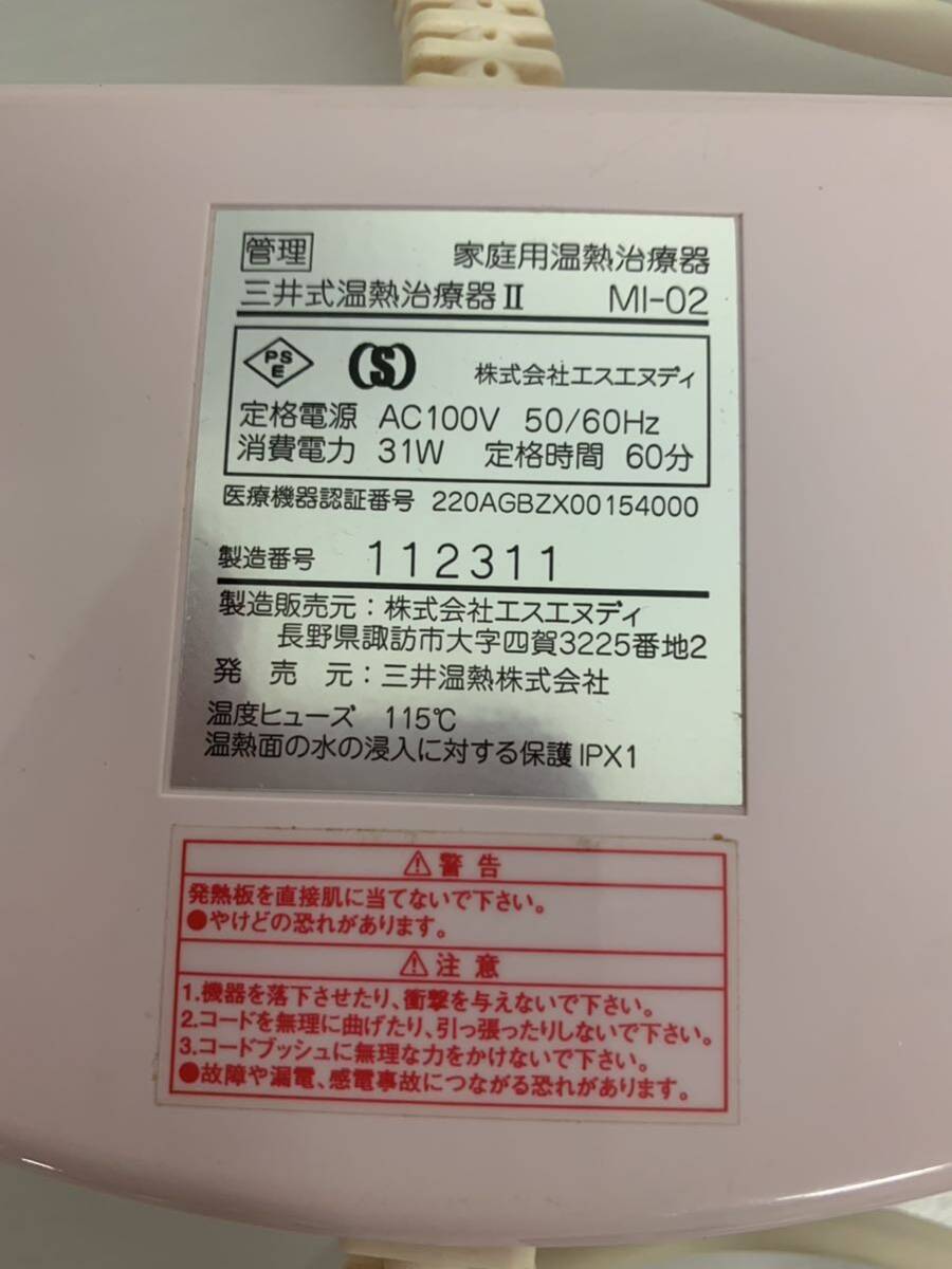 Yahoo!オークション - 1743 三井式温熱治療器II