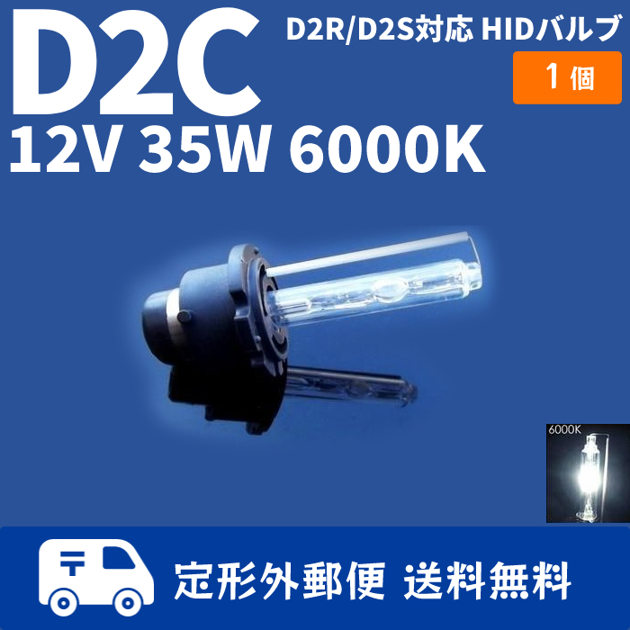 Yahoo!オークション - HIDバルブ D2C ( D2R / D2S ) 12V 35W 6000K バ...
