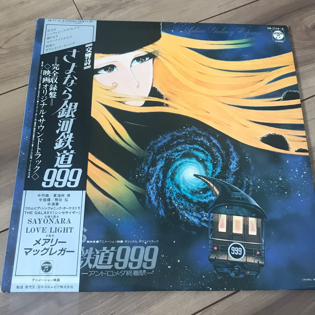 Yahoo!オークション - 【LP】さよなら銀河鉄道999 2枚組アナログレコー...