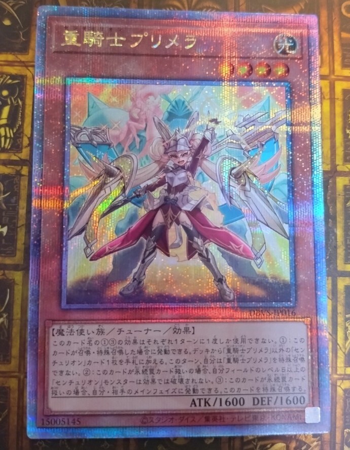 Yahoo!オークション - 遊戯王 DBVS JP016 重騎士プリメラ 25thシークレ...