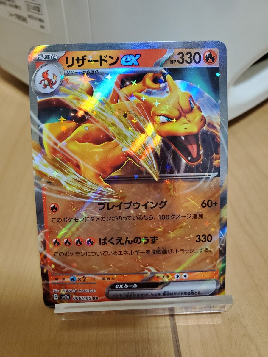Yahoo!オークション - リザードンex ポケモンカード RR SV2a
